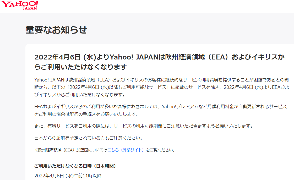 【2024年最新】Yahoo! JAPAN をヨーロッパで簡単に見るには